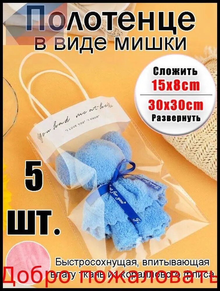 5 шт. Мягкий плюшевый мишка из махровой ткани Оригинальный подарок на свадьбу и праздники