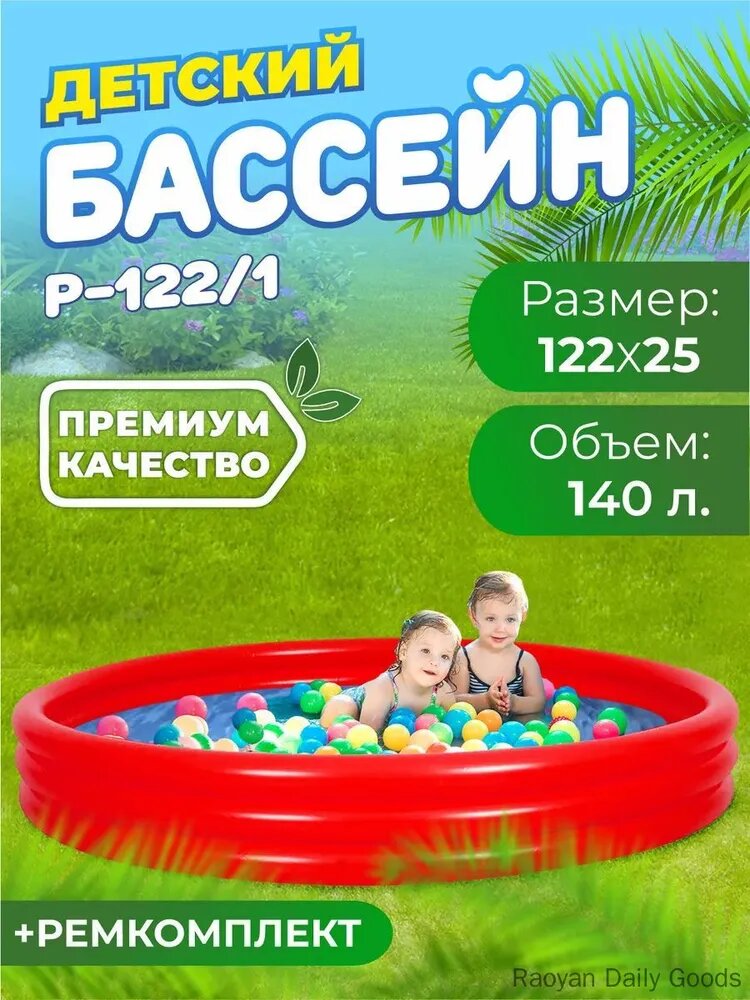 Бассейн надувной P122 красный