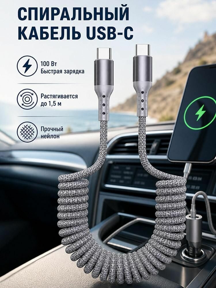 Кабель для мобильных устройств, 1.5 м