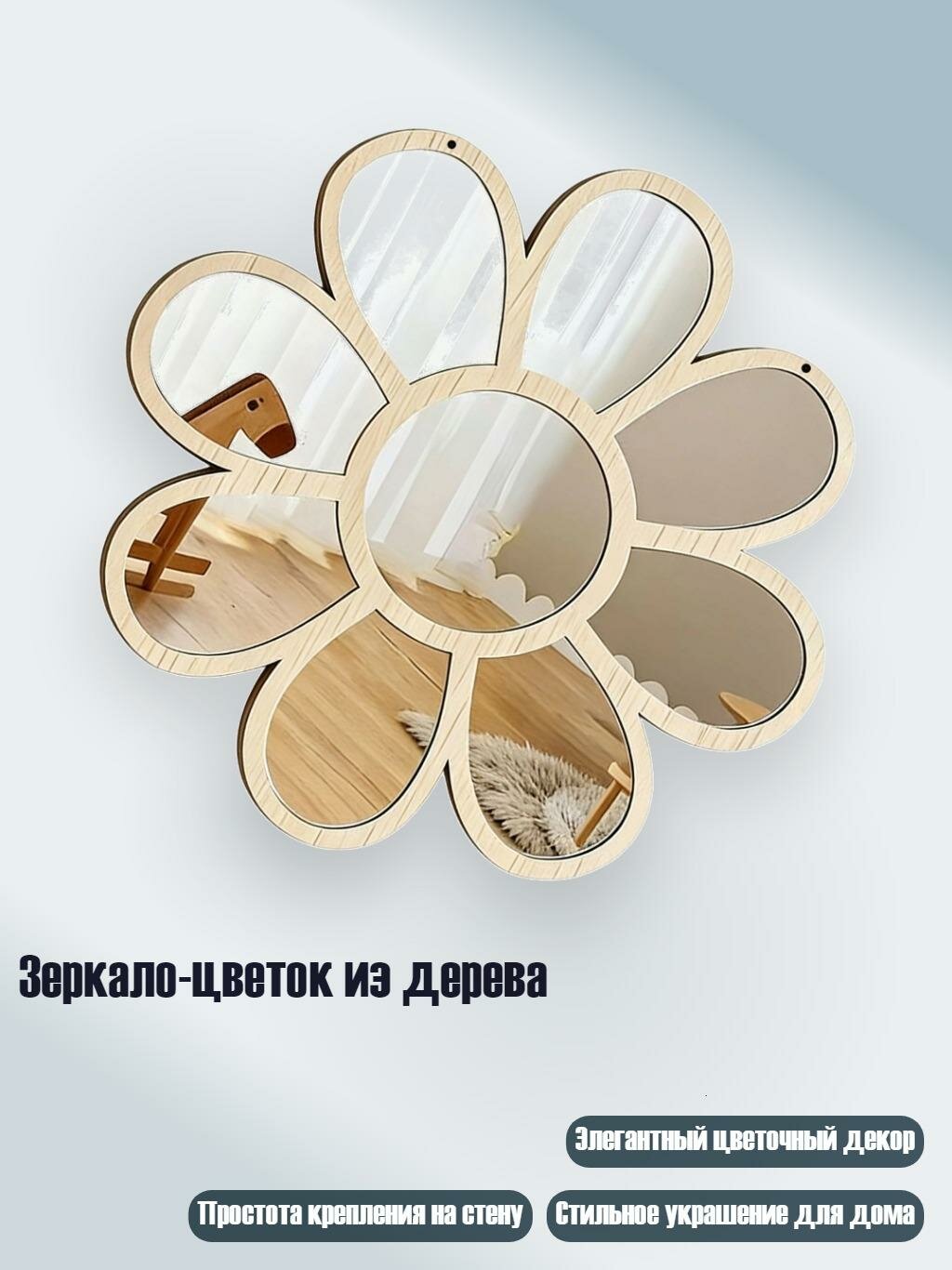 Зеркало-цветок из дерева