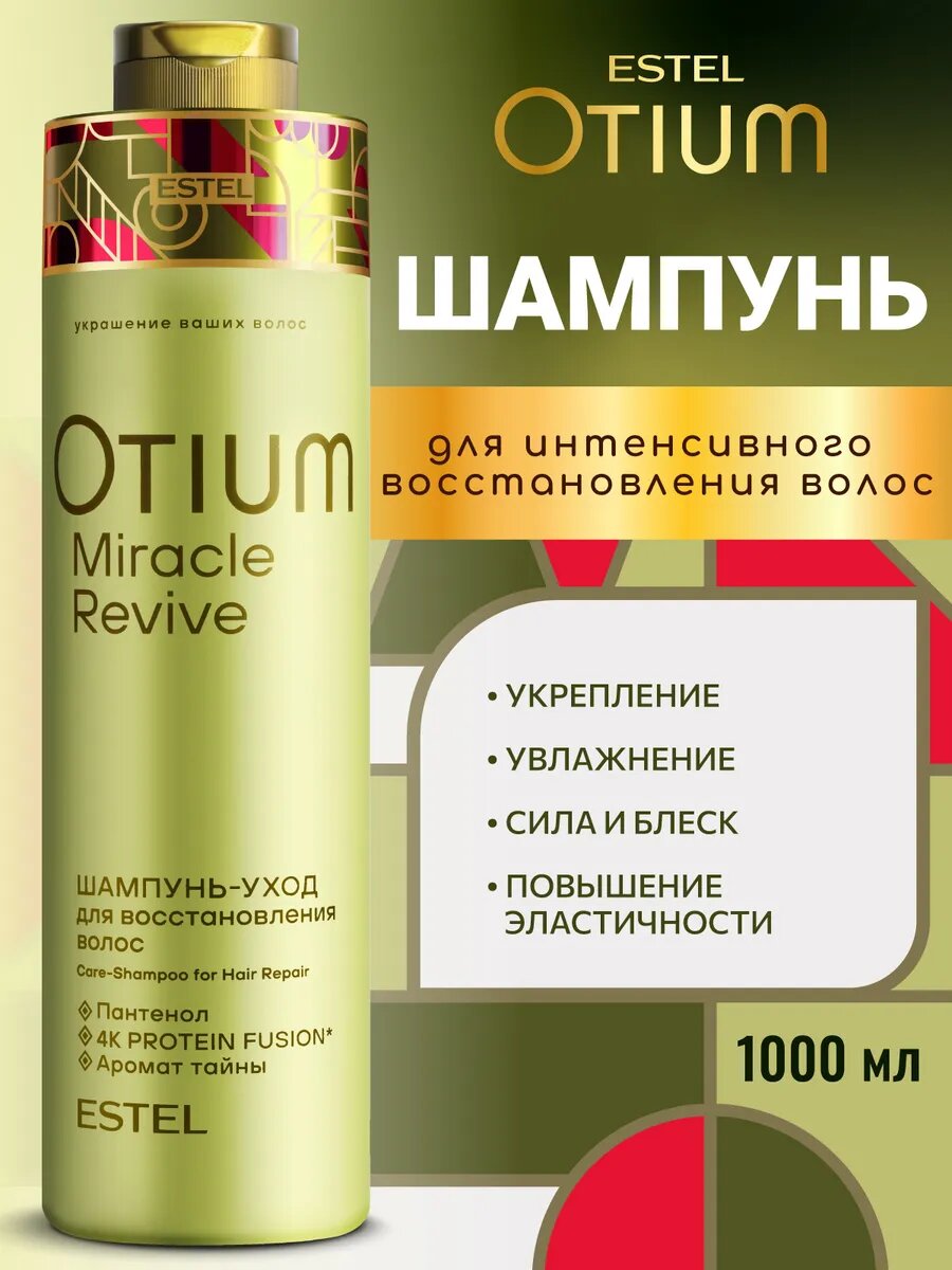 ESTEL PROFESSIONAL Шампунь для ослабленных волос OTIUM MIRAC