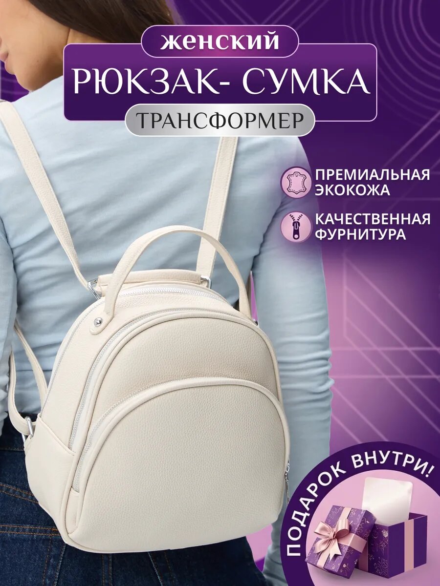 Кожаный рюкзак сумка трансформер