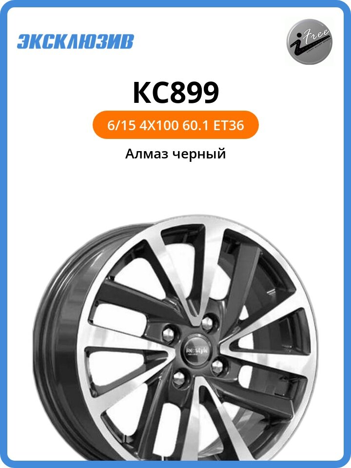 Колесный диск iFree КС899 6x15 4x100 DIA60.1 ET36 Алмаз черный