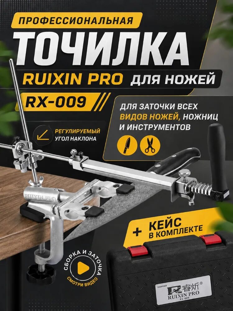 Станок для заточки ножей RUIXIN PRO RX-009, точилка для ножей