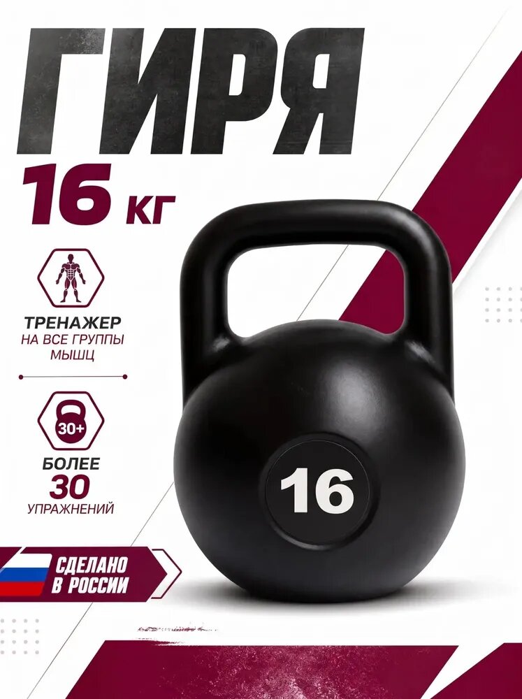 Гиря 16 кг