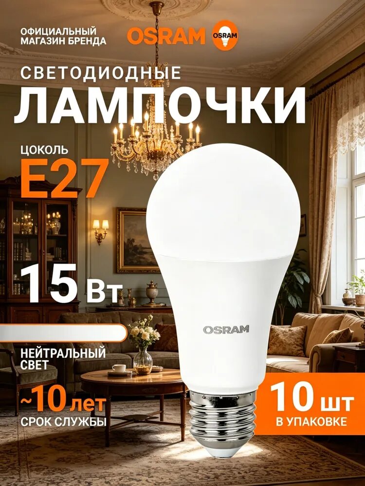 Лампочка, Цоколь: E27, 15 Вт, Светодиодная, 10 шт.