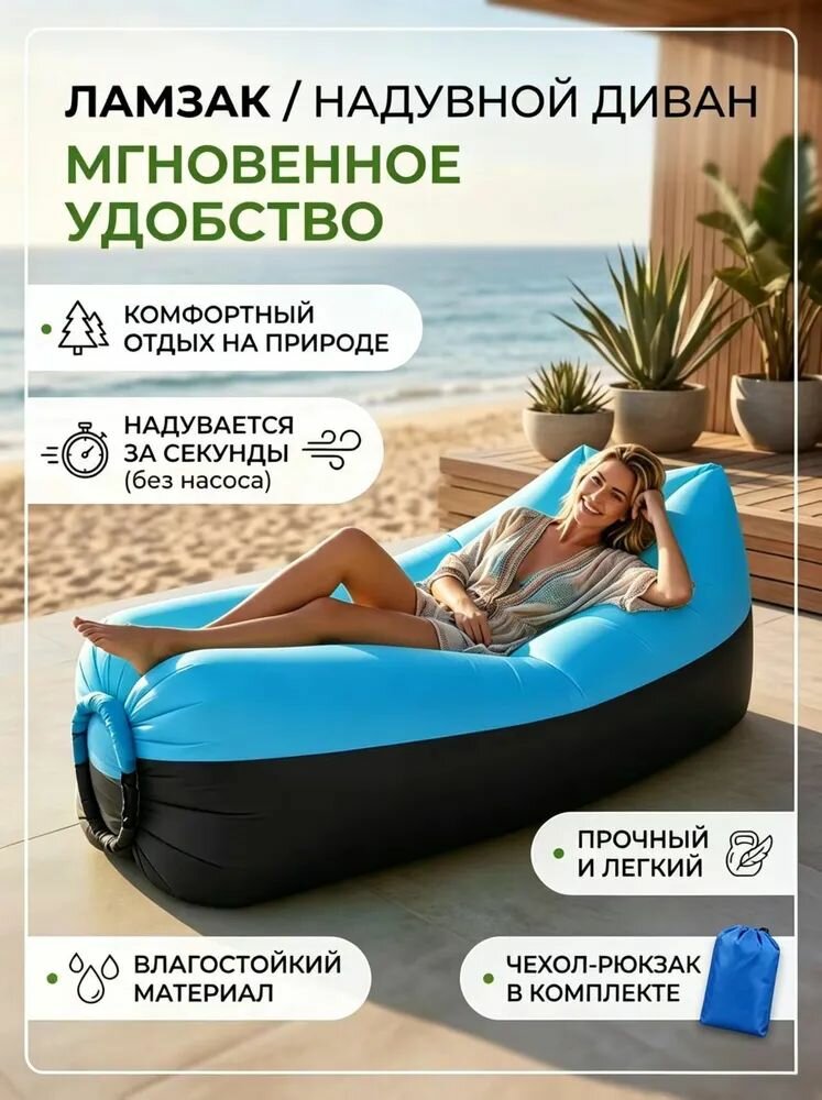 Диван надувной 200х70 см