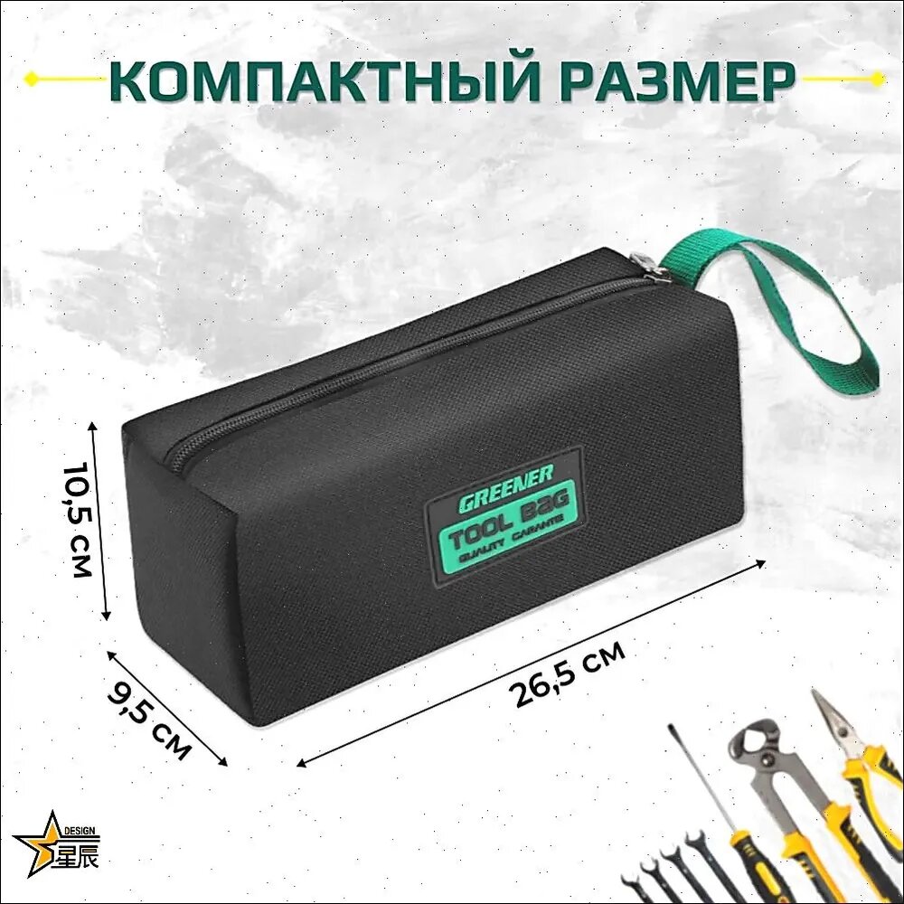 Сумка для инструментов — фото 1