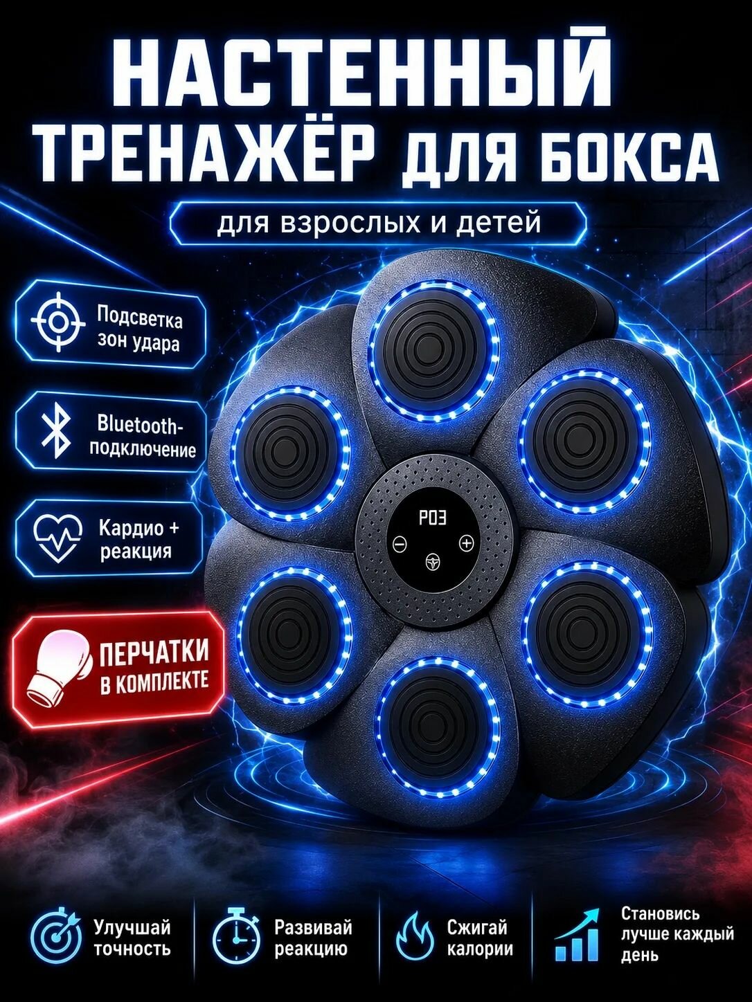Тренажер для бокса с музыкой и подсветкой, тренировочные лапы и макивары