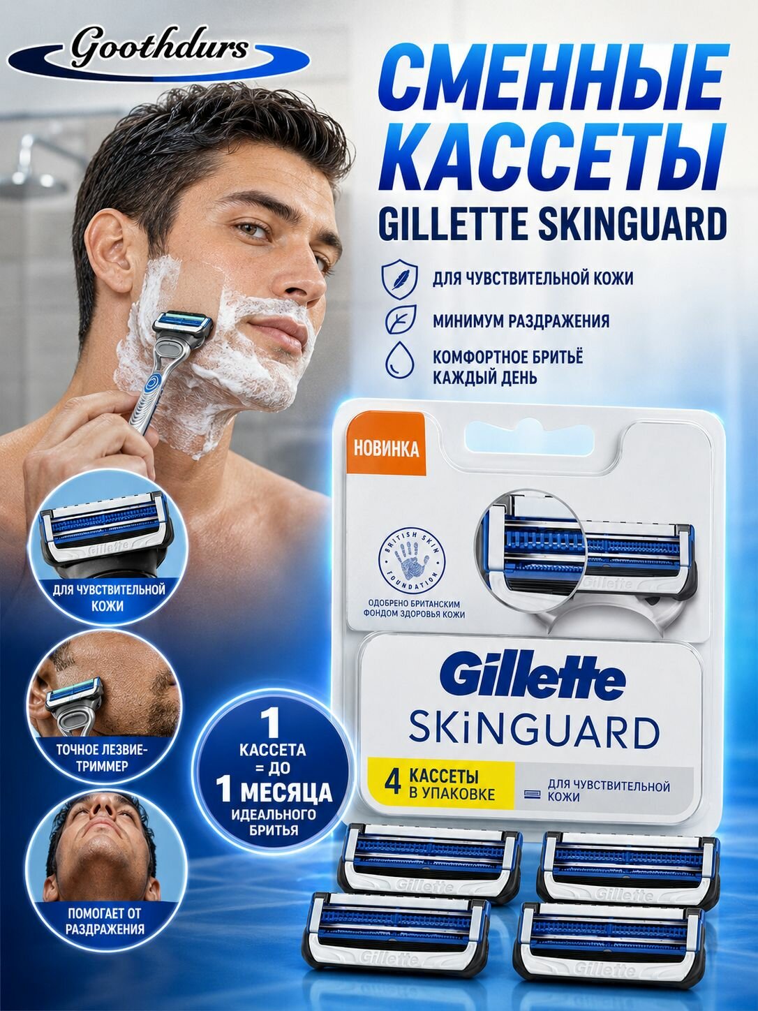 Сменные лезвия для чувствительной кожи, 4 кассеты, совместимы со станками с пятью лезвиями кроме