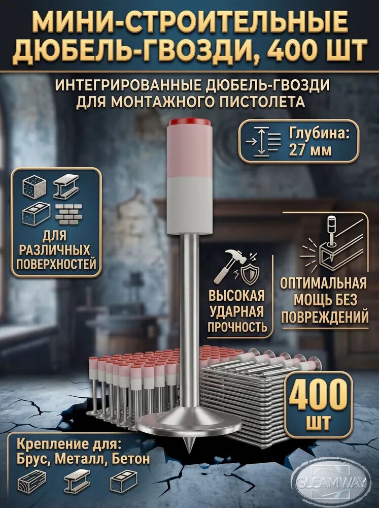 Гвозди 7.3 x 27 мм 400 шт 1.39 кг