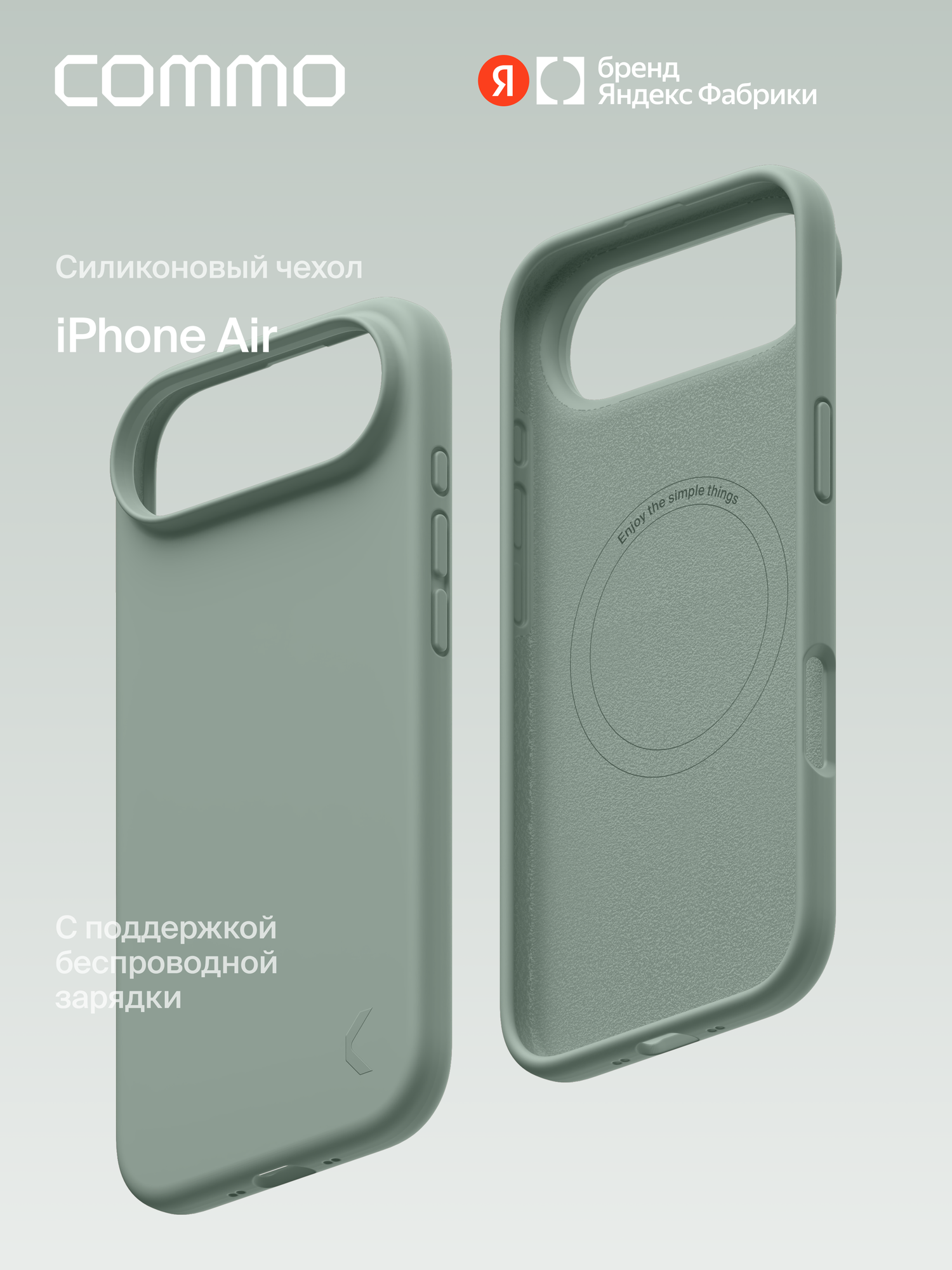 Силиконовый чехол COMMO Shield для iPhone Air с поддержкой беспроводной зарядки, светлый серо-зелёный