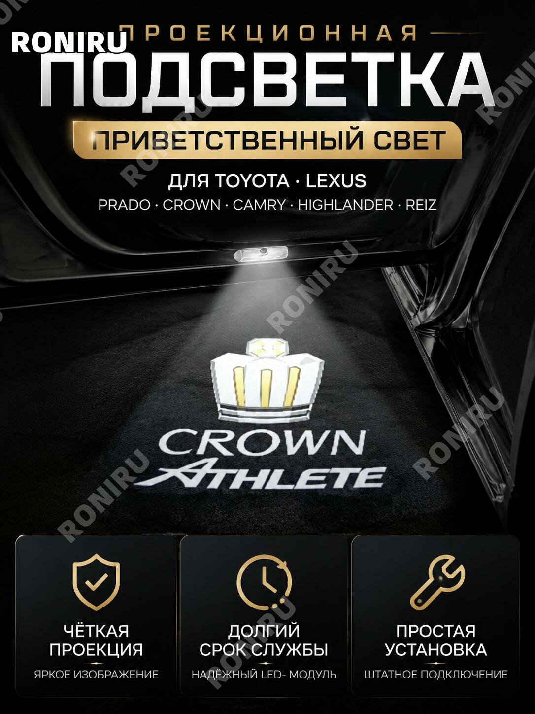 Приветственная LED подсветка дверей для Toyota Prado, Crown, Camry, Highlander, Reiz и Lexus