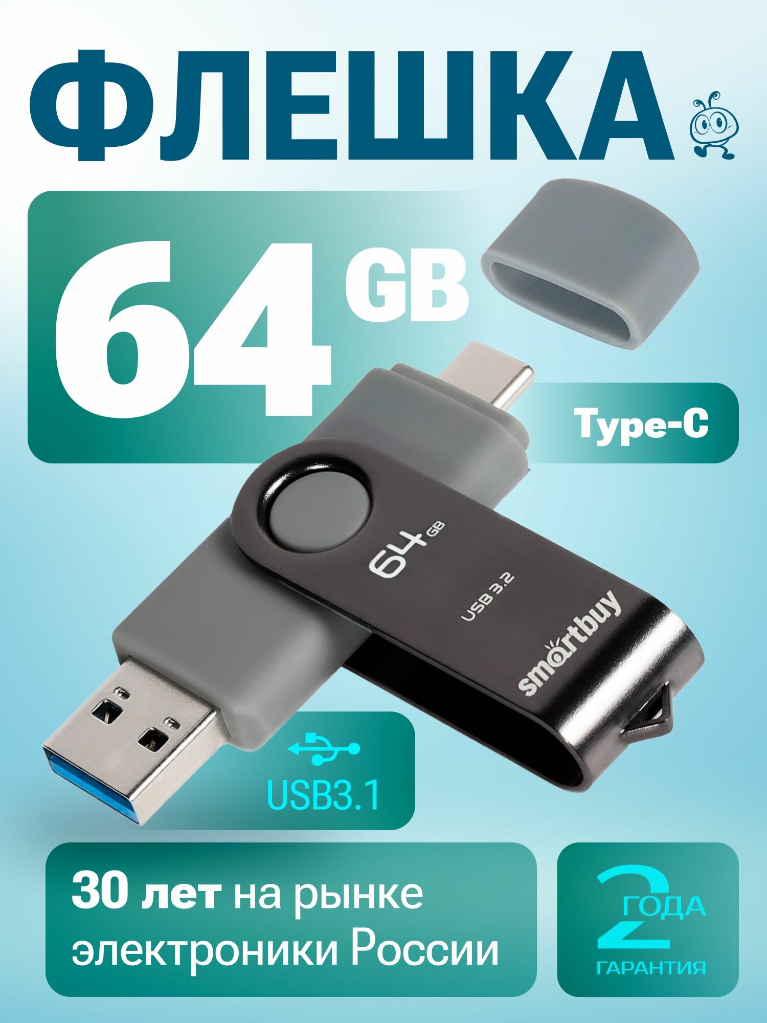 Флешка 64 ГБ Type C 3.2 Gen.1 Smartbuy Twist Dual