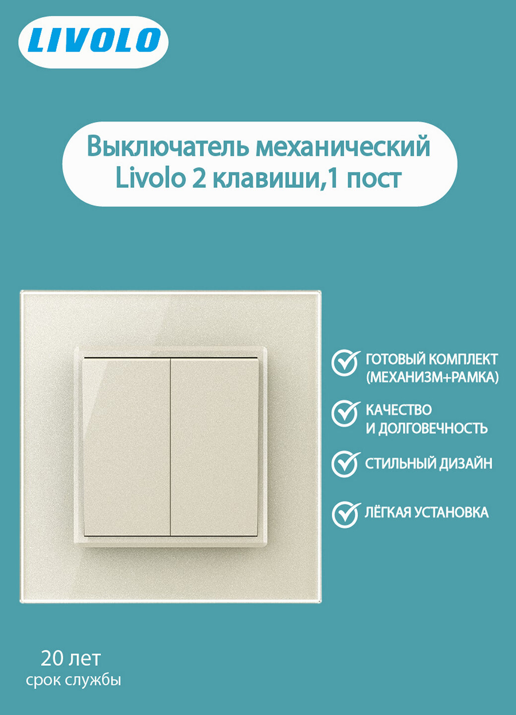 Выключатель LIVOLO VL-C7K2-14, 2 клавиши, жемчуг, стеклянная рамка + механизм, 1 пост, скрытый монтаж, ORIGINAL
