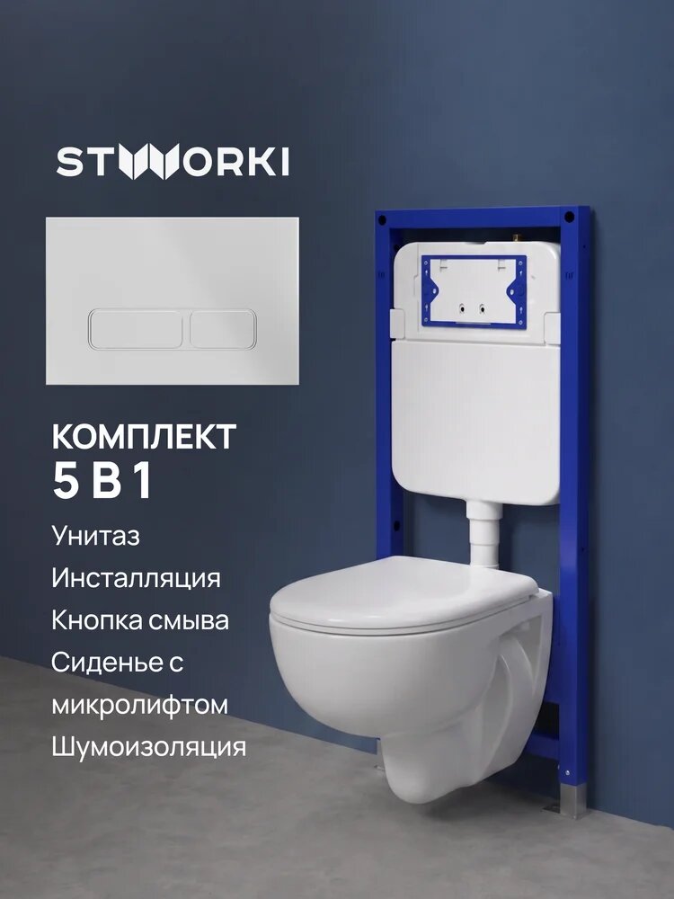 Комплект 5 в 1 Унитаз подвесной Seramiksan Natura A051041H / Сиденье AG50002 / Инсталляция с кнопкой STWORKI Кронборг S28500CR цвет хром, Шумоизоляция