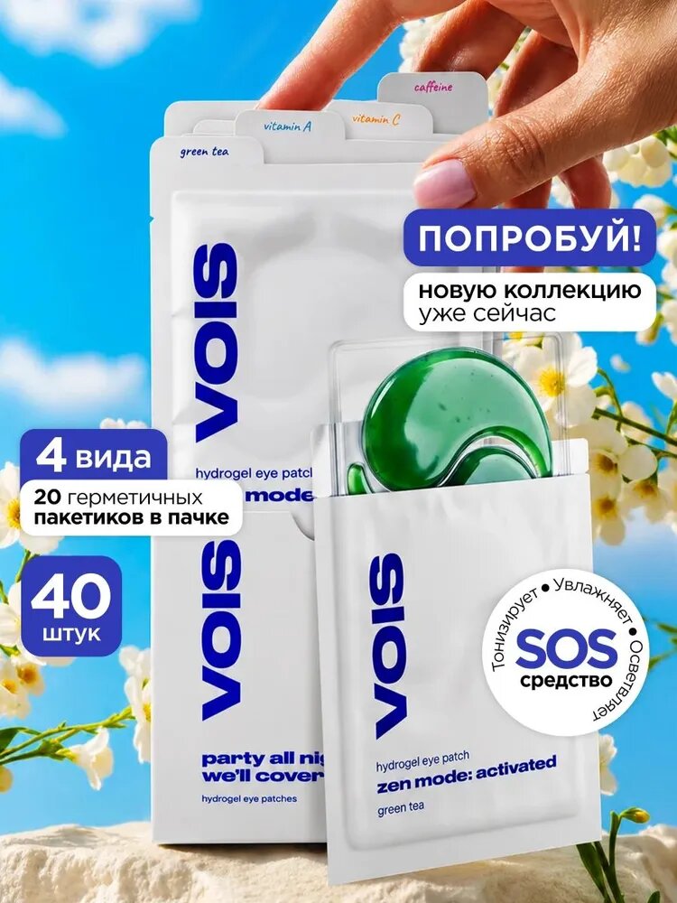 VOIS Гидрогелевые патчи для глаз от отеков и темных кругов с коллагеном, охлаждающие, интенсивно увлажняющие и омолаживающие, 40 шт в упаковке