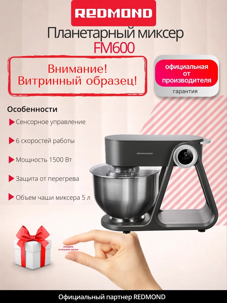 UCENKA. Планетарный миксер FM600