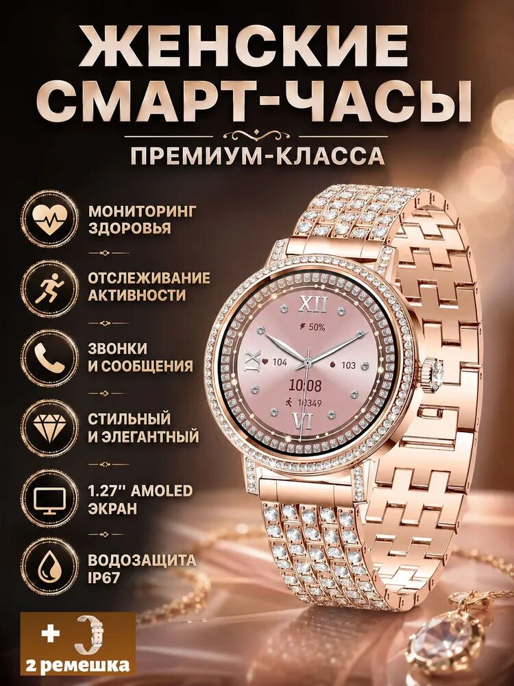 SACOSDING Смарт-часы Женские смарт часы с бриллиантами, Bluetooth-звонки, экран 1.27" HD, мониторинг пульса и сна, фитнес-трекер, совместимы с Android и iOS, 40.9mm, Золотая сталь A+1 ремешок
