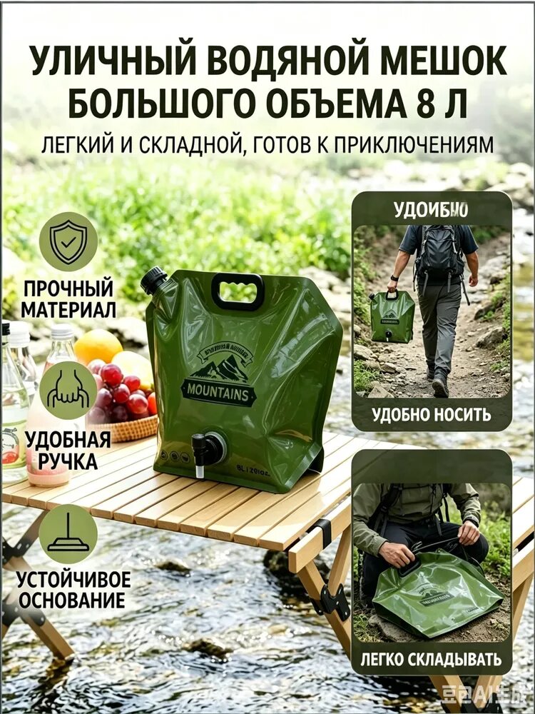Уличная складная канистра для воды 8 литров с краником