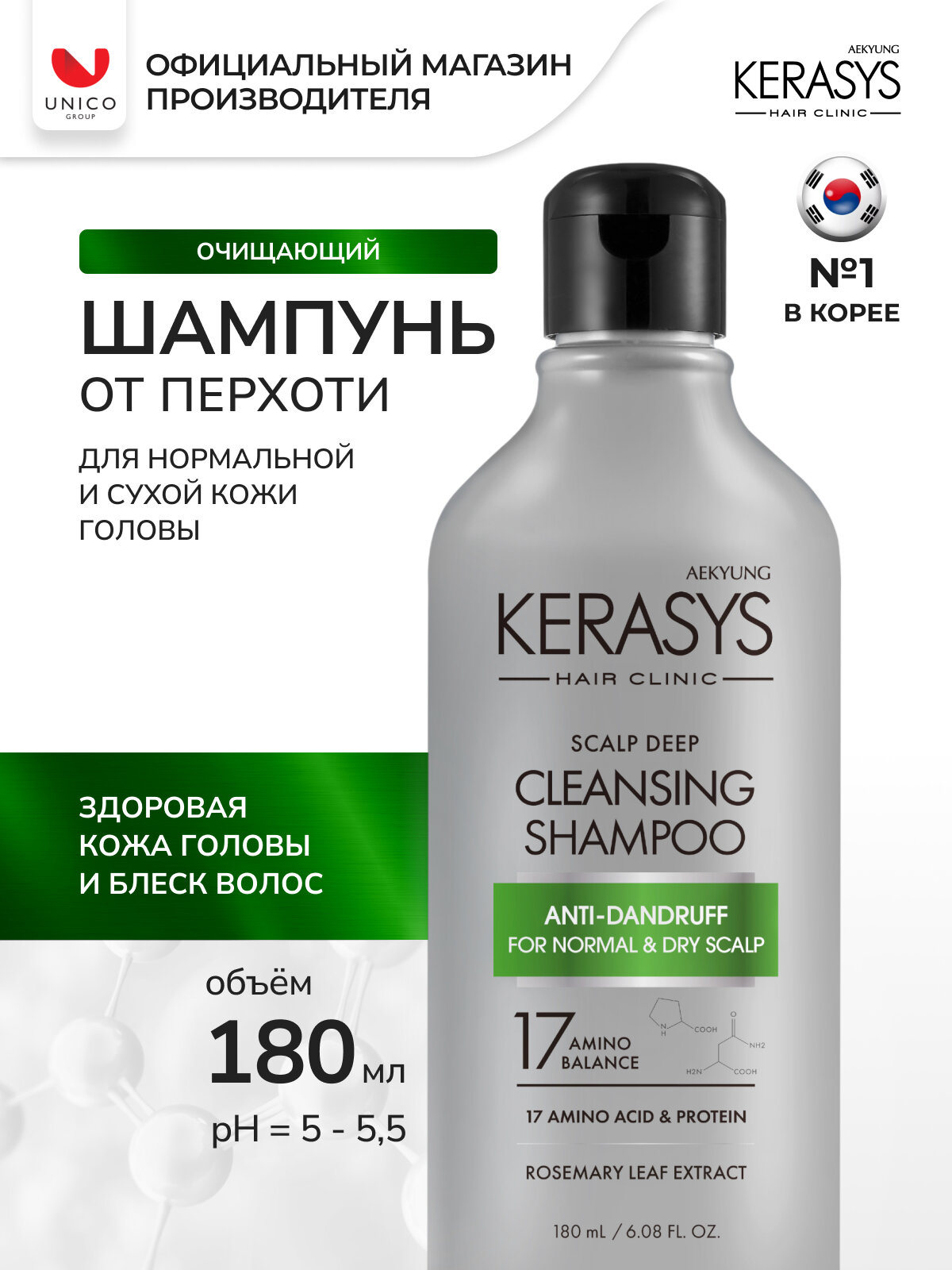 Kerasys Лечебный Шампунь от перхоти для сухих и нормальных волос 180 мл, Корея