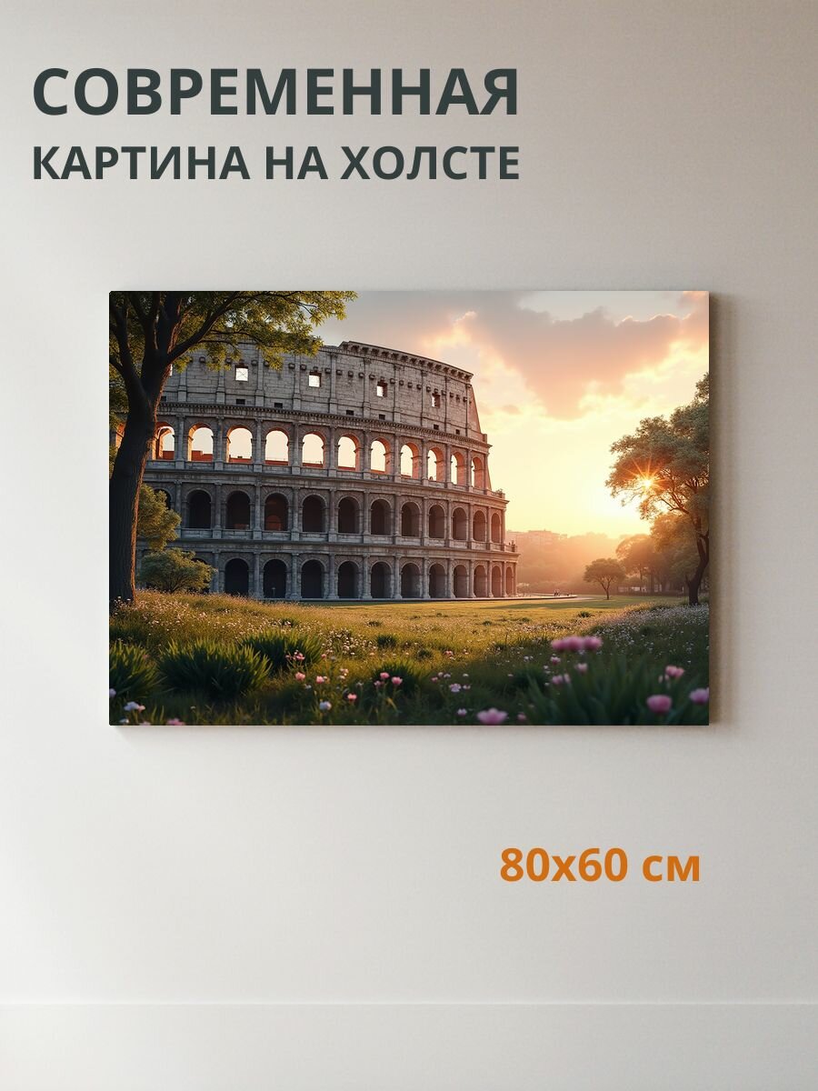 Картина на холсте Колизей в вечерних тонах 80x60 см