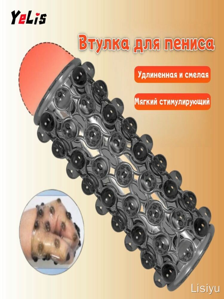 Насадки, удлинители эротические, Комплект для увеличения пениса, 8см
