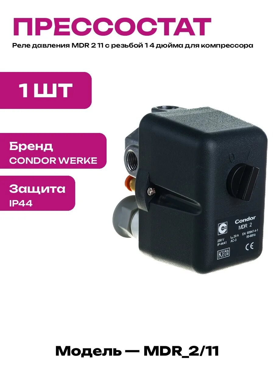 Комплект реле давления для компрессора 11 бар 1 4 дюйма