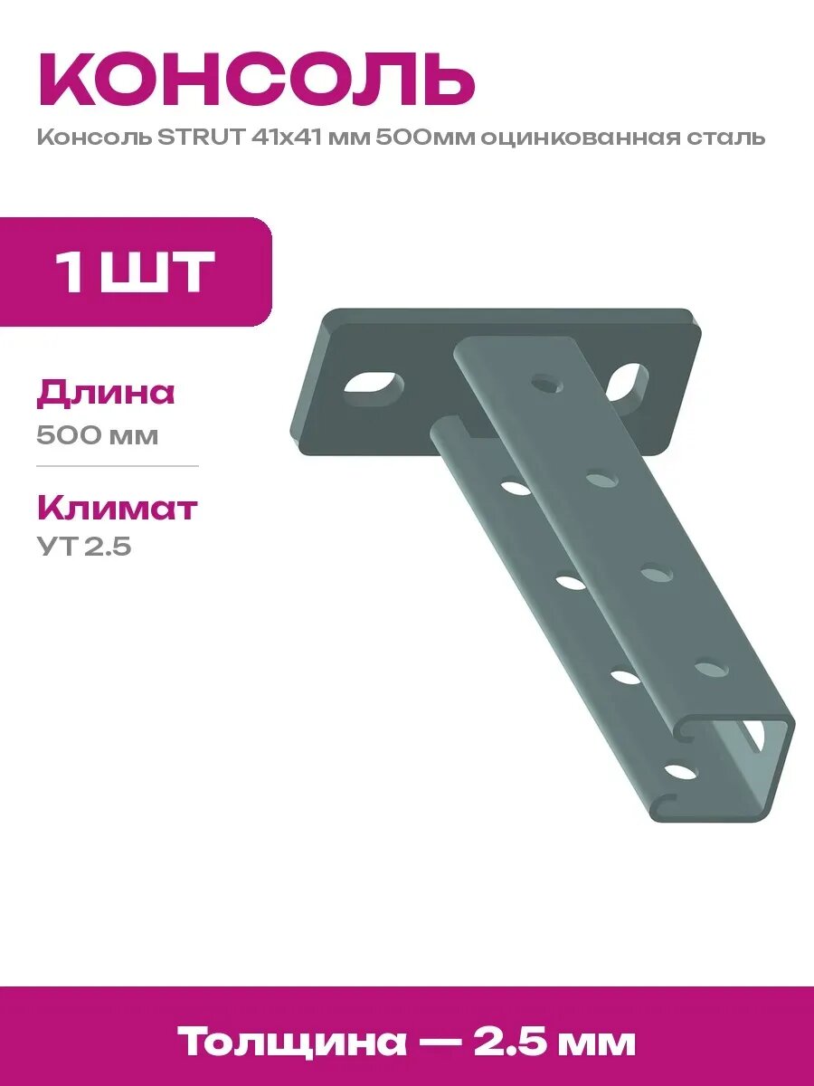 Консоль для лотка 500 мм кронштейн для кабельных систем