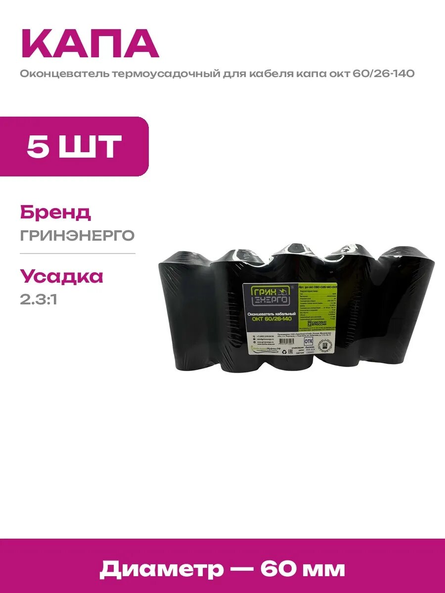 Термоусаживаемый колпачок оконцеватель кабельный клеевой