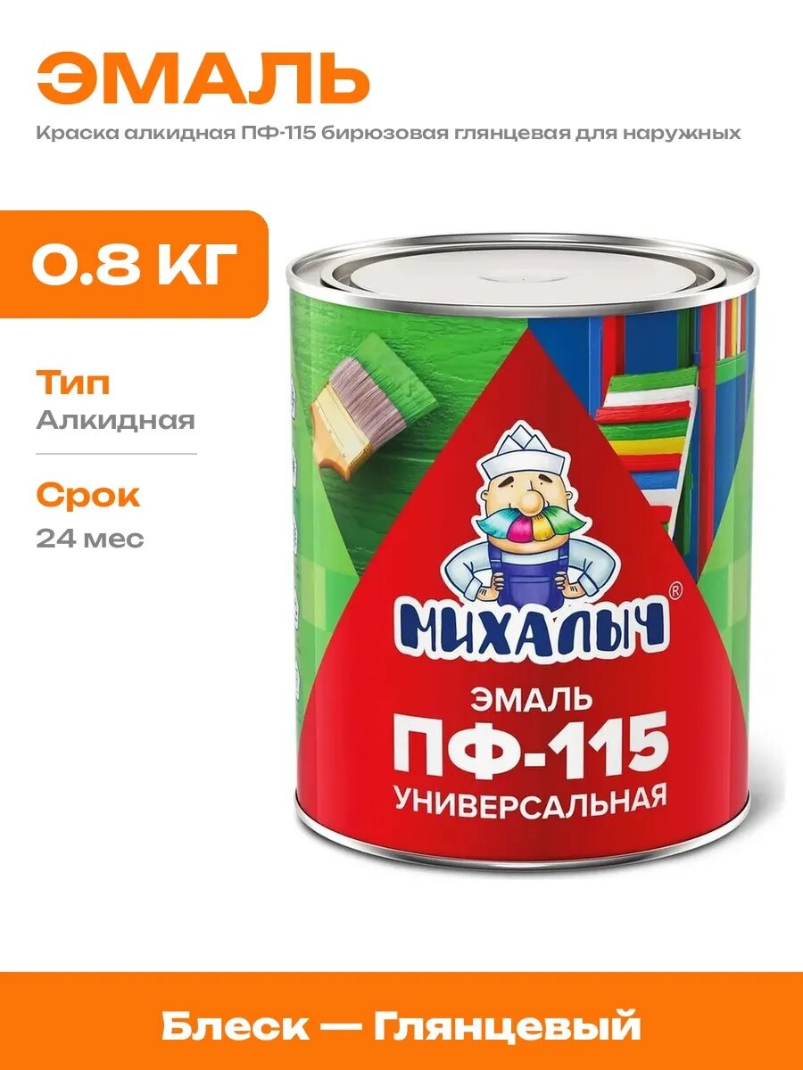 Эмаль бирюзовая ПФ-115 глянцевая моющаяся для стен и потолка
