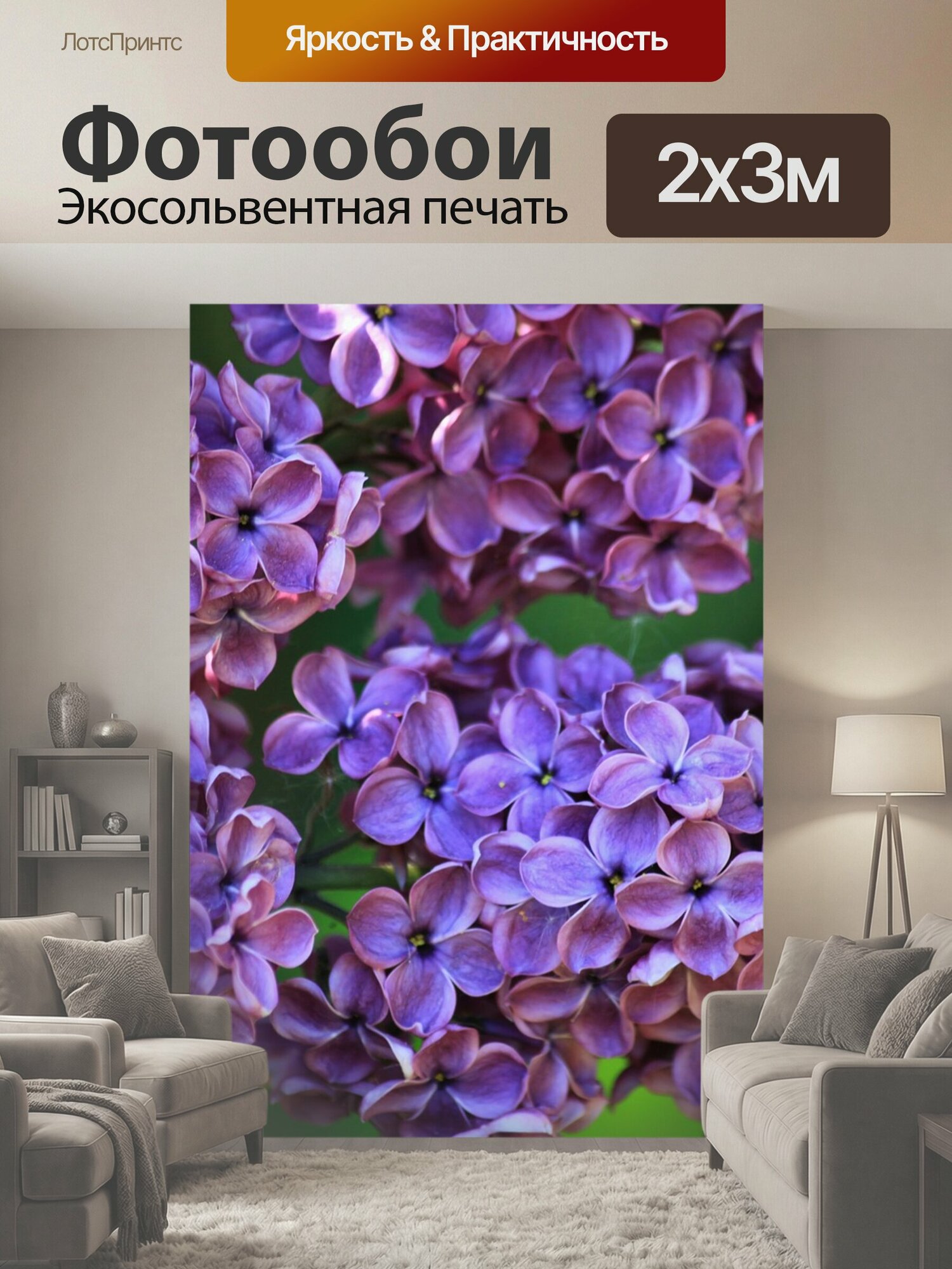 Фотообои "Сирень, куст сирени, цветение сирени" 200x300 см. экосольвентная печать