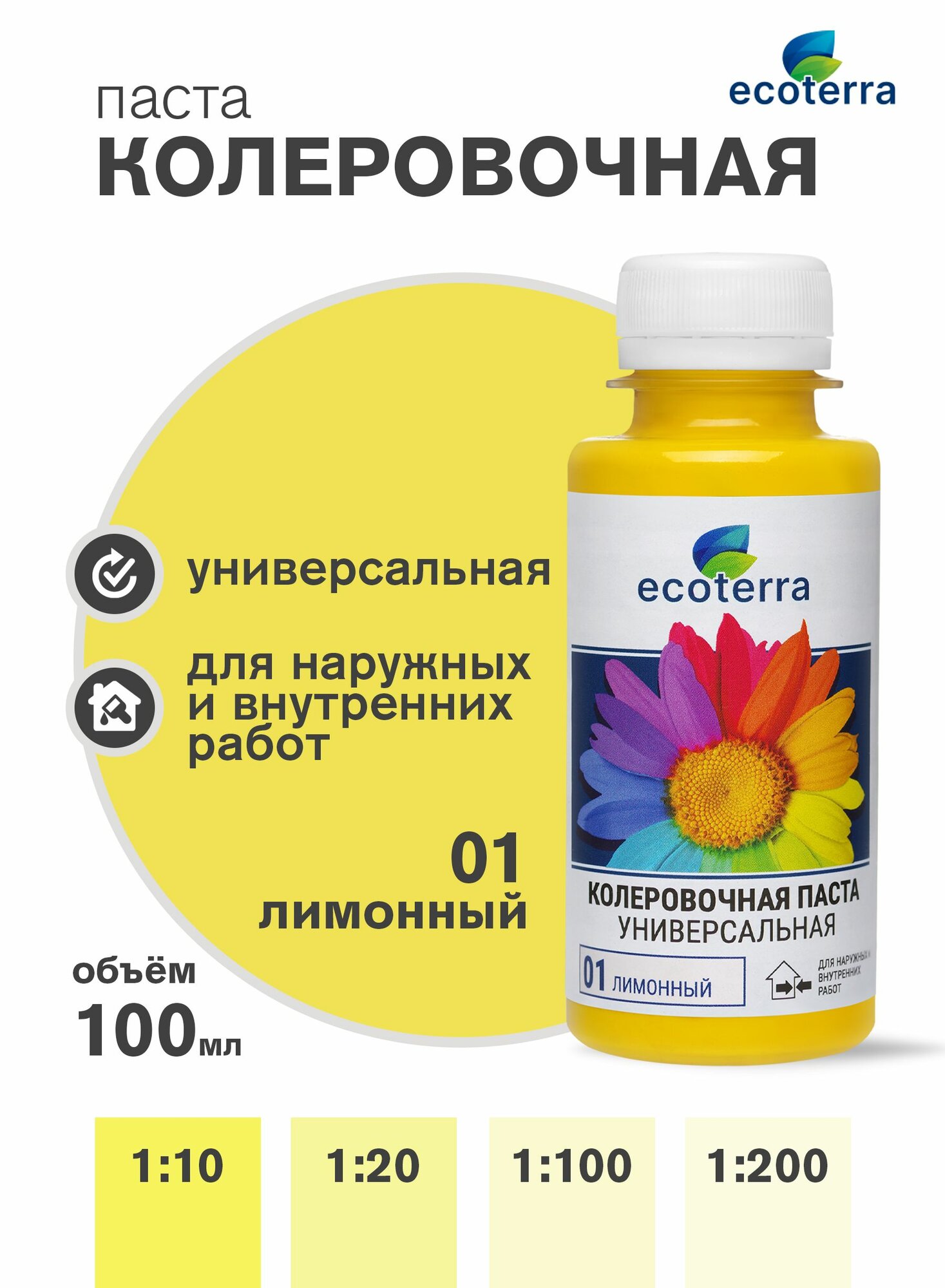 Колер для краски ECOTERRA, паста колеровочная универсальная лимонный/желтый N1 100 мл