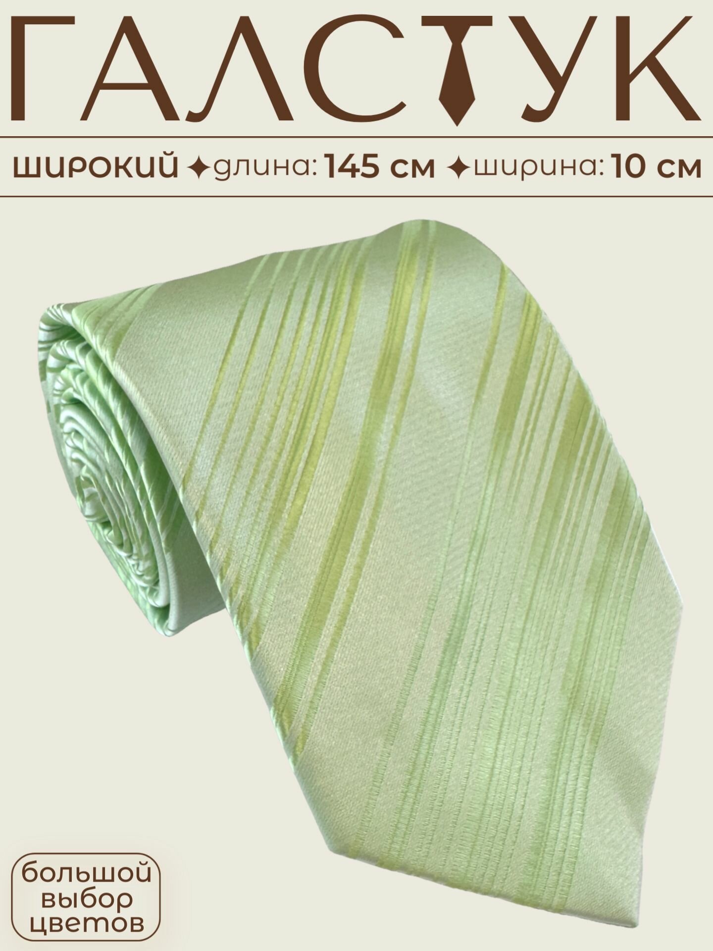 Галстук