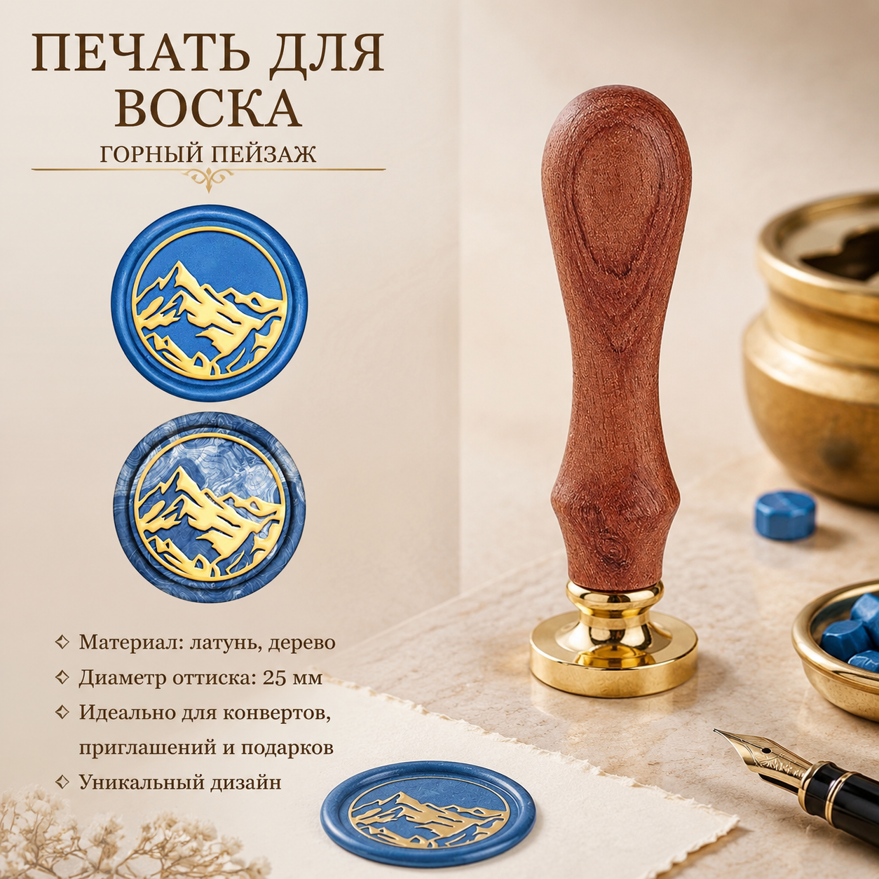 1 шт. набор из латунной сургучной печати и деревянной ручки для скрапбукинга Горный золотой 8,9 x 2,5 см