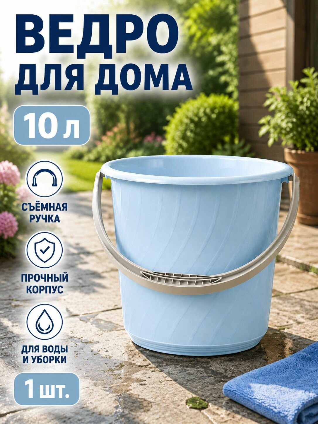 Ведро, пластик, 10 л, 1 шт
