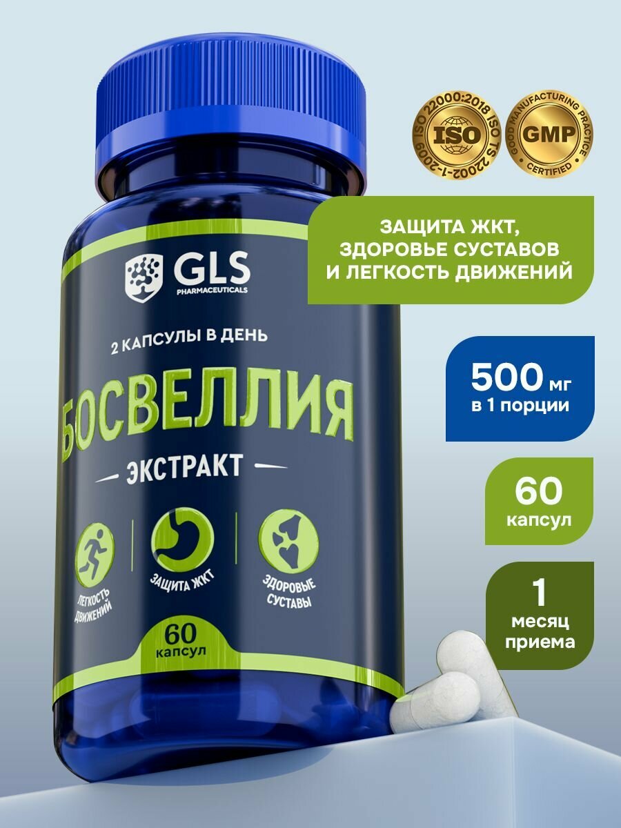 Комплекс Босвеллия + Рутин, бад / витамины для суставов и костей, 60 капсул Босвеллия Рутин суставы кости