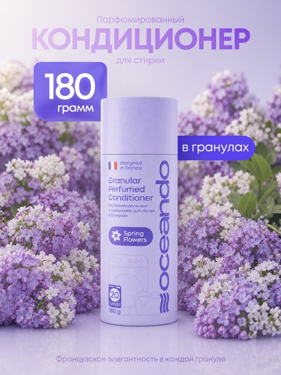 Кондиционер парфюм в гранулах для стирки белья Весенние цветы