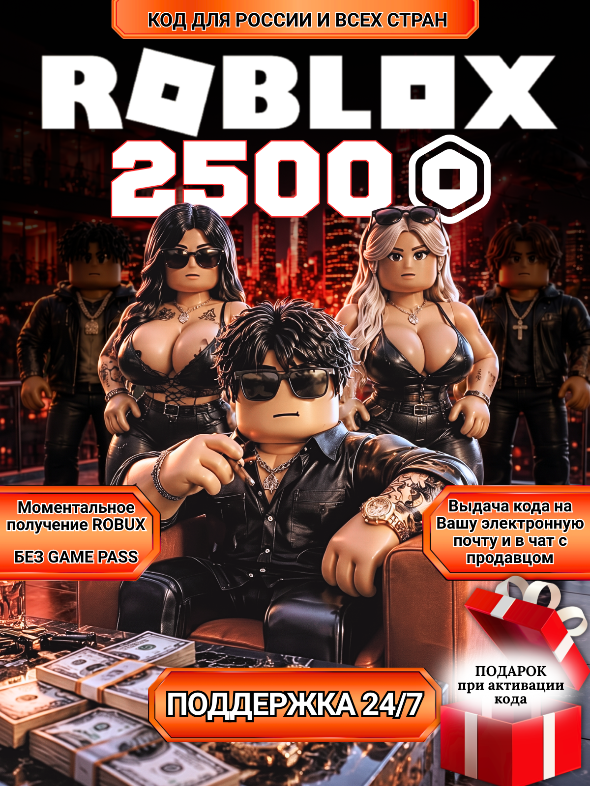 Roblox 2500 Robux код ключ подарочный сертификат карта моментального пополнения Робукс Роблакс донат для России GLOBAL