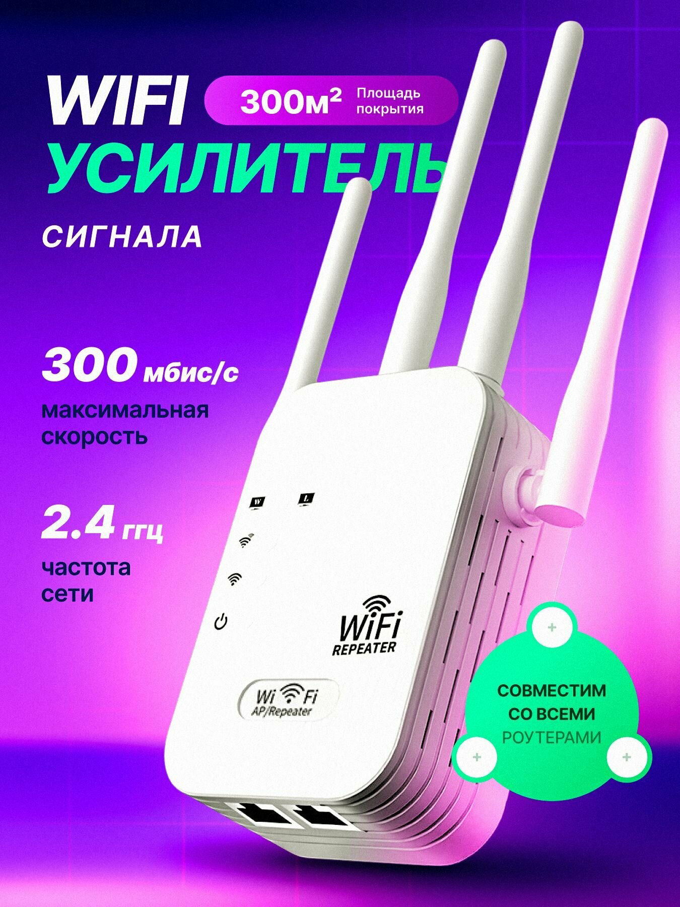 Усилитель wifi сигнала, репитер wi-fi, вай фай