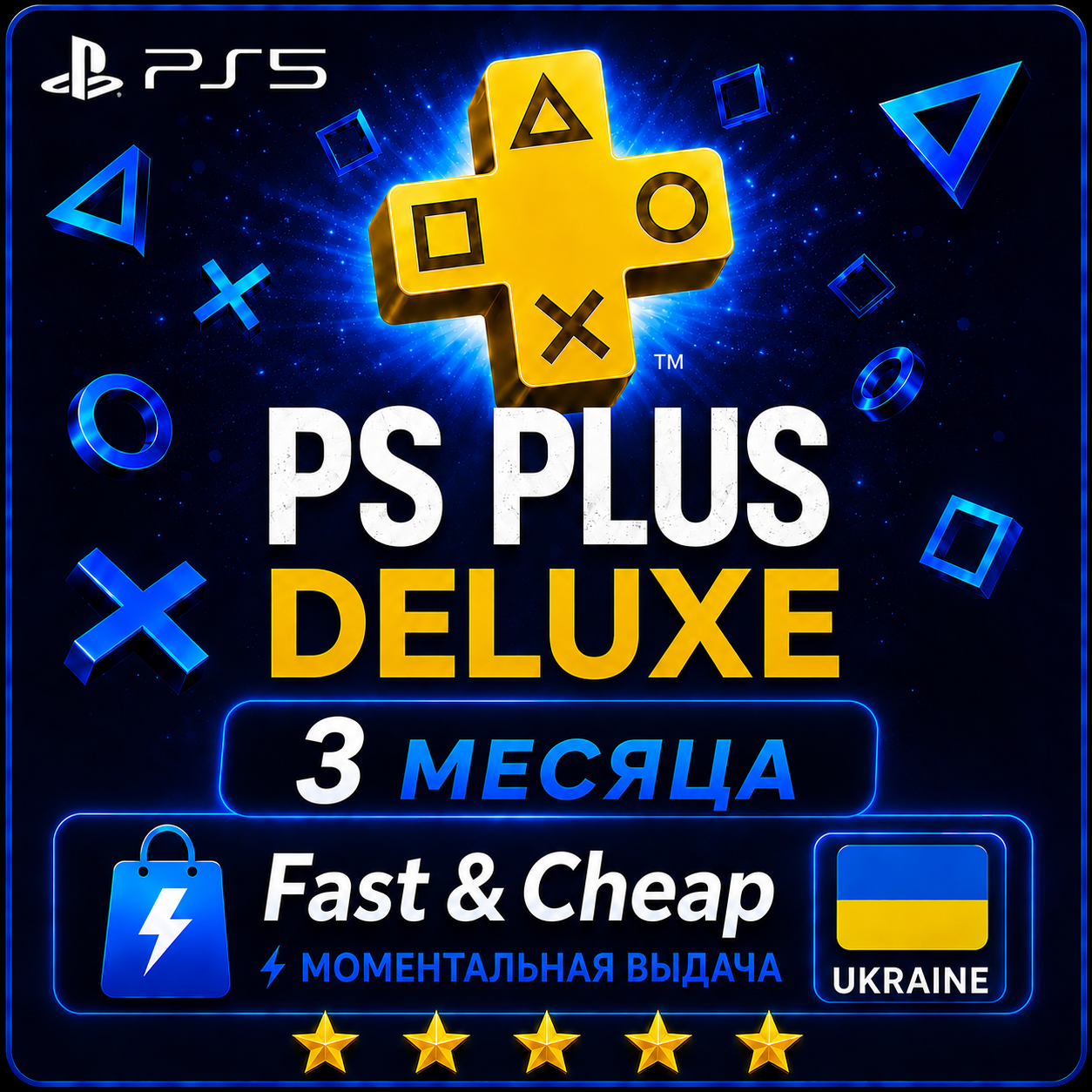 Подписка PS Plus Deluxe на 3 месяца для Playation 4/5, регион: Украина