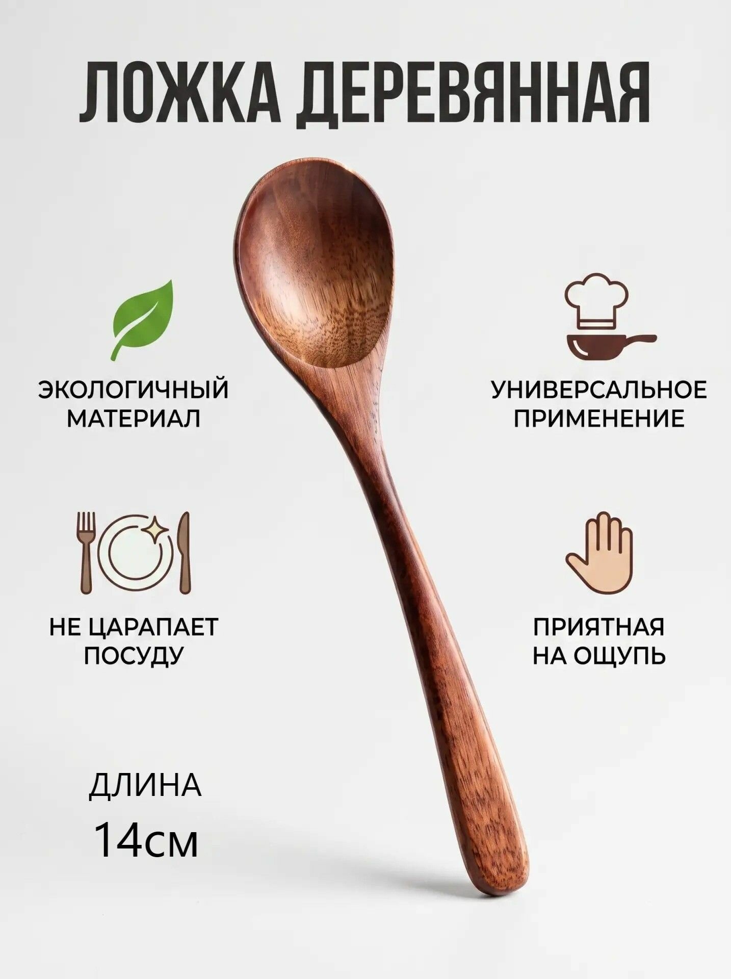 Ложка деревянная сервировочная