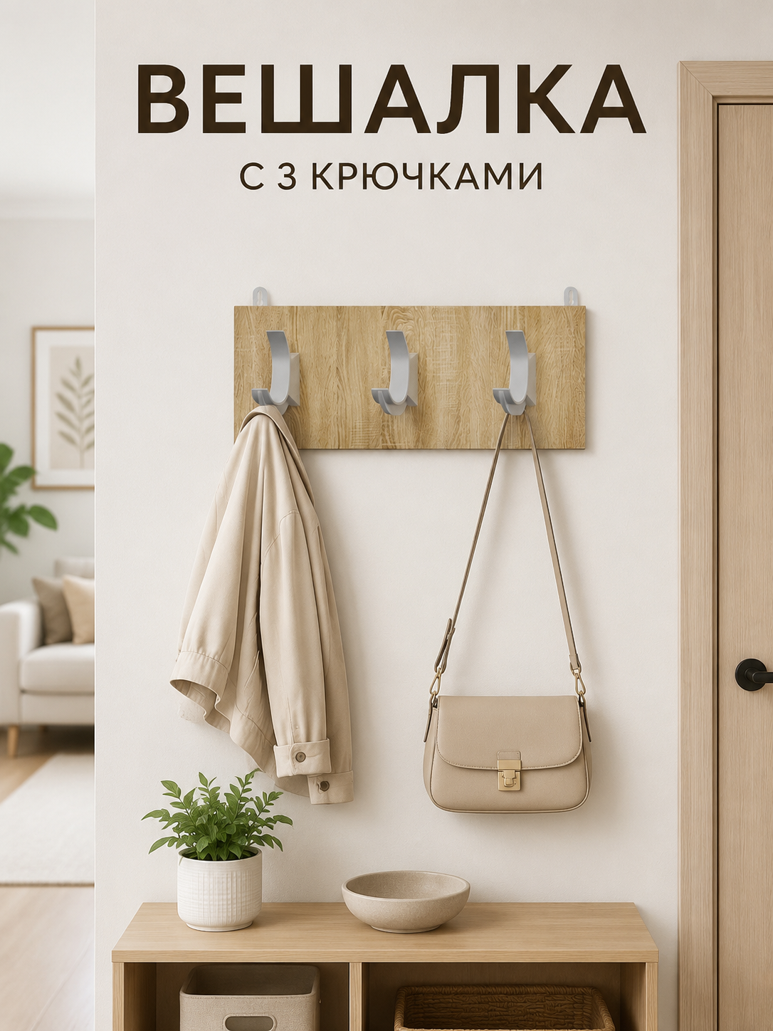 Вешалка с 3 крючками, 40х18 см, дуб сонома, серый, 1 шт.