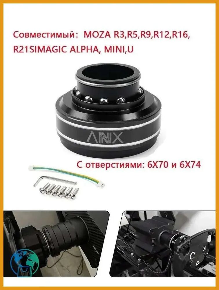 Быстросъемная ступица Quick Release для руля MOZA Racing и SIMAGIC