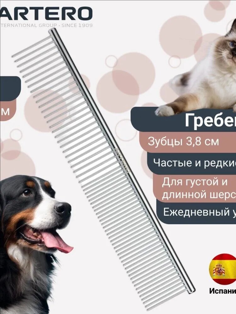 Artero Nature P949 Хромированная расческа для кошек и собак с длинной шерстью