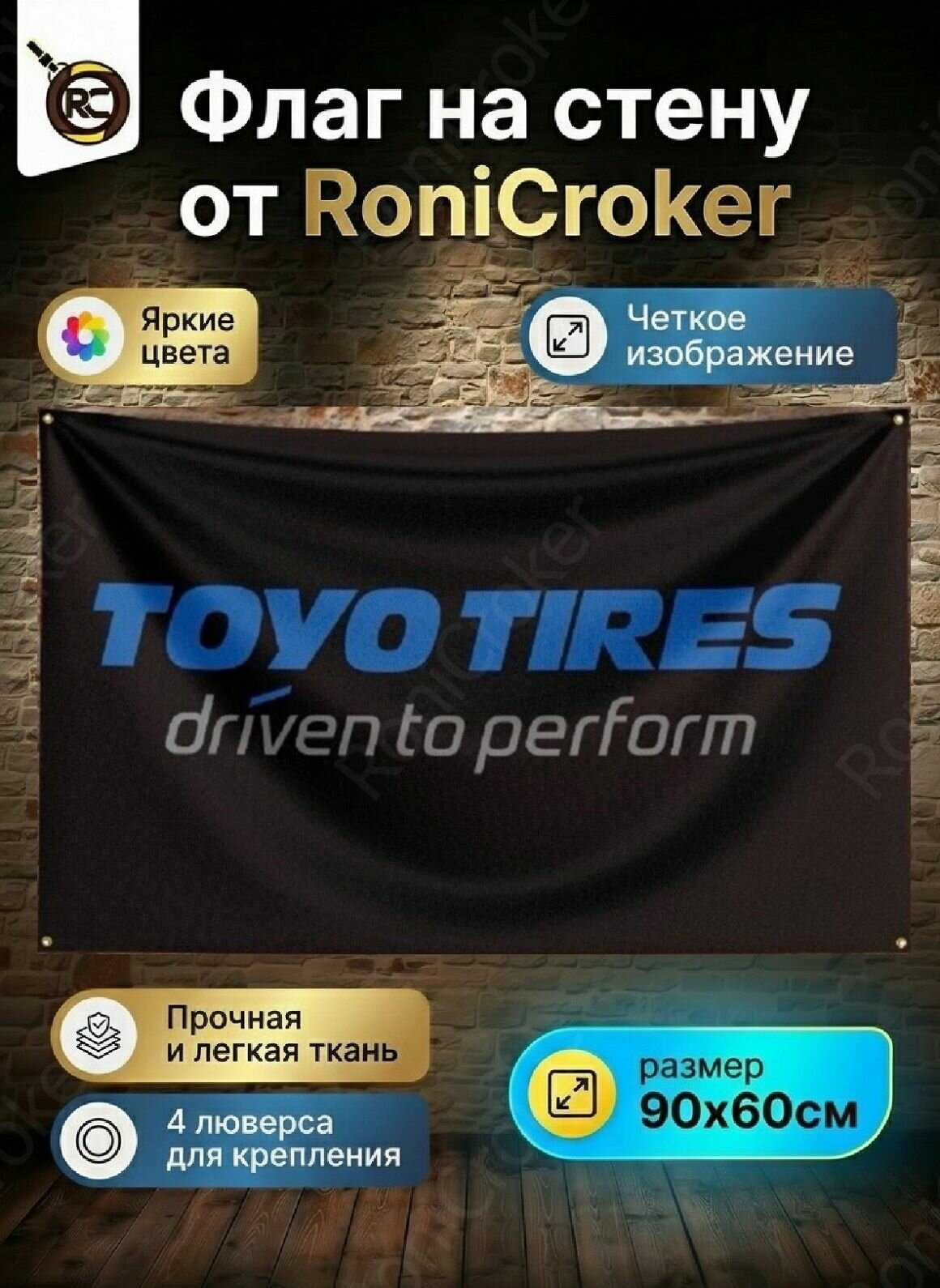 Флаг плакат баннер JDM Toyo Tires