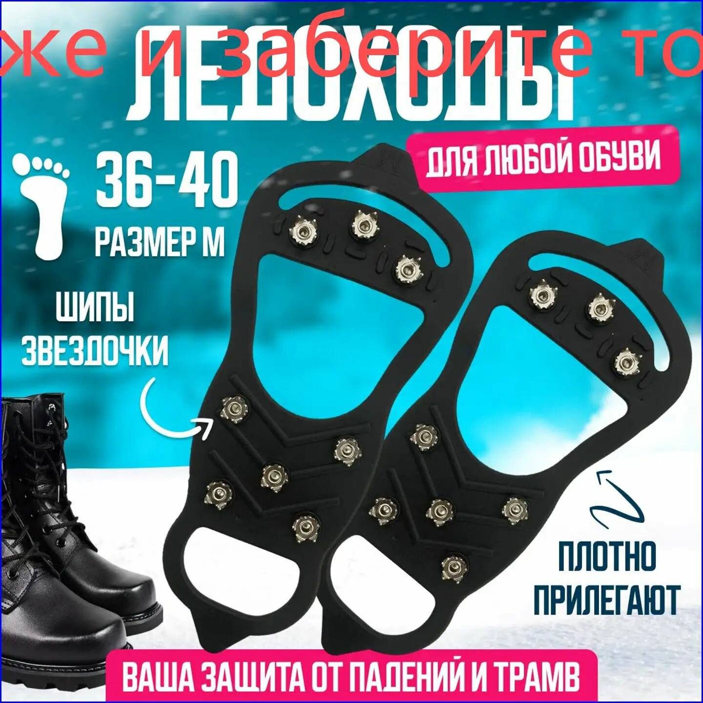 Ледоступы размер 0