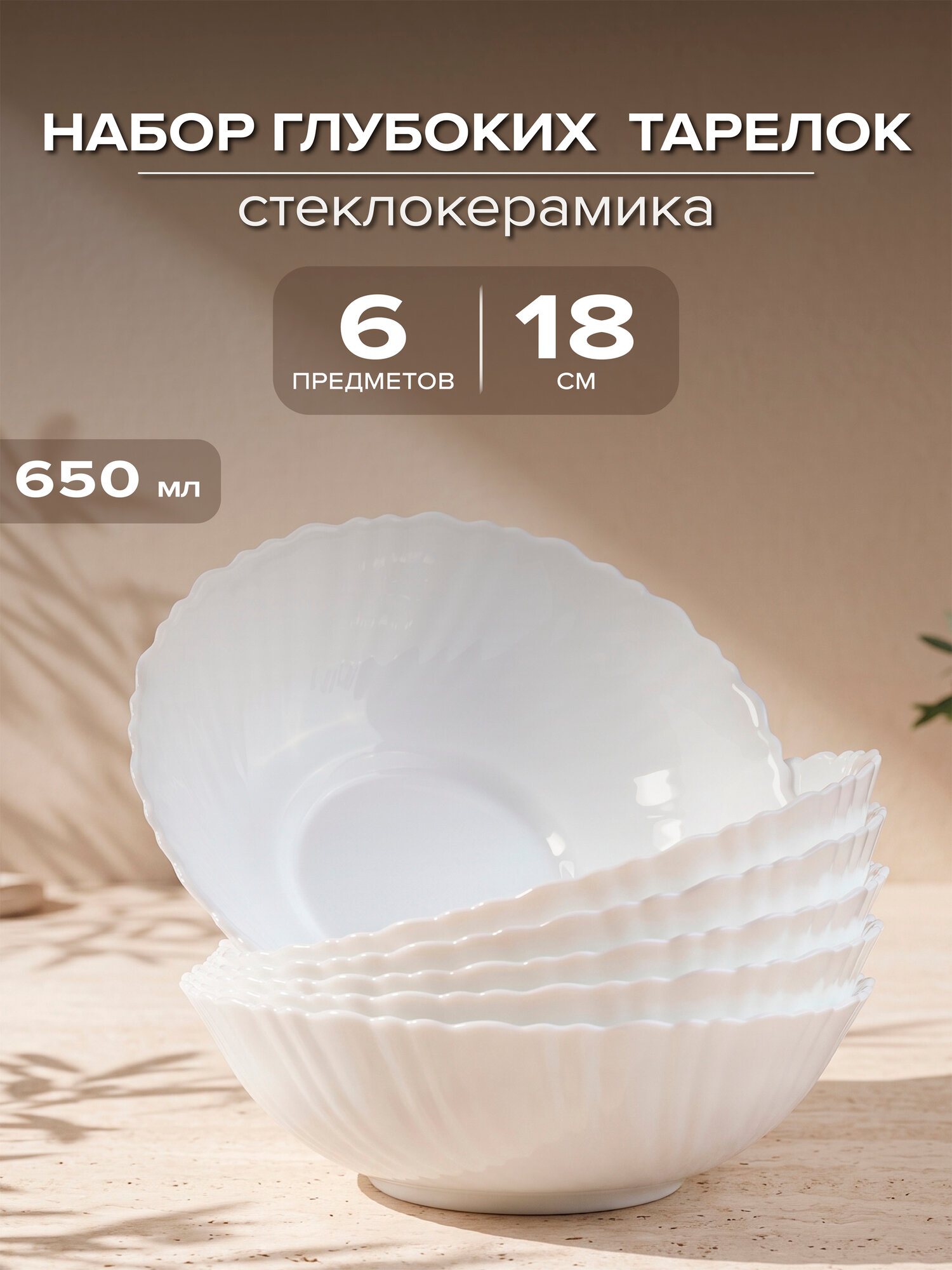 Набор глубоких тарелок Good Sale 6 штук 650 мл , белые , опаловое стекло