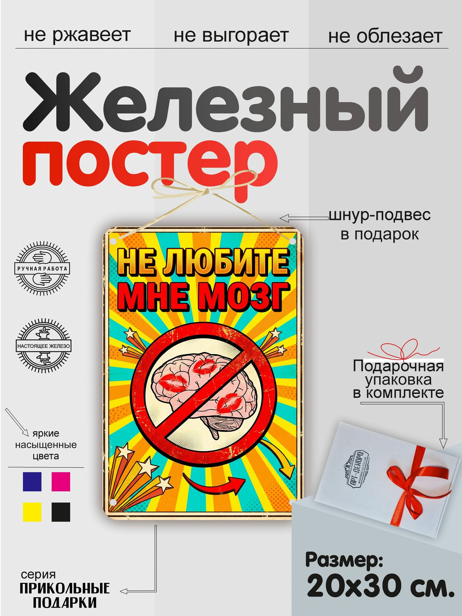 "не любите мне мозг" постер на стену 20 на 30 см подарочная упаковка