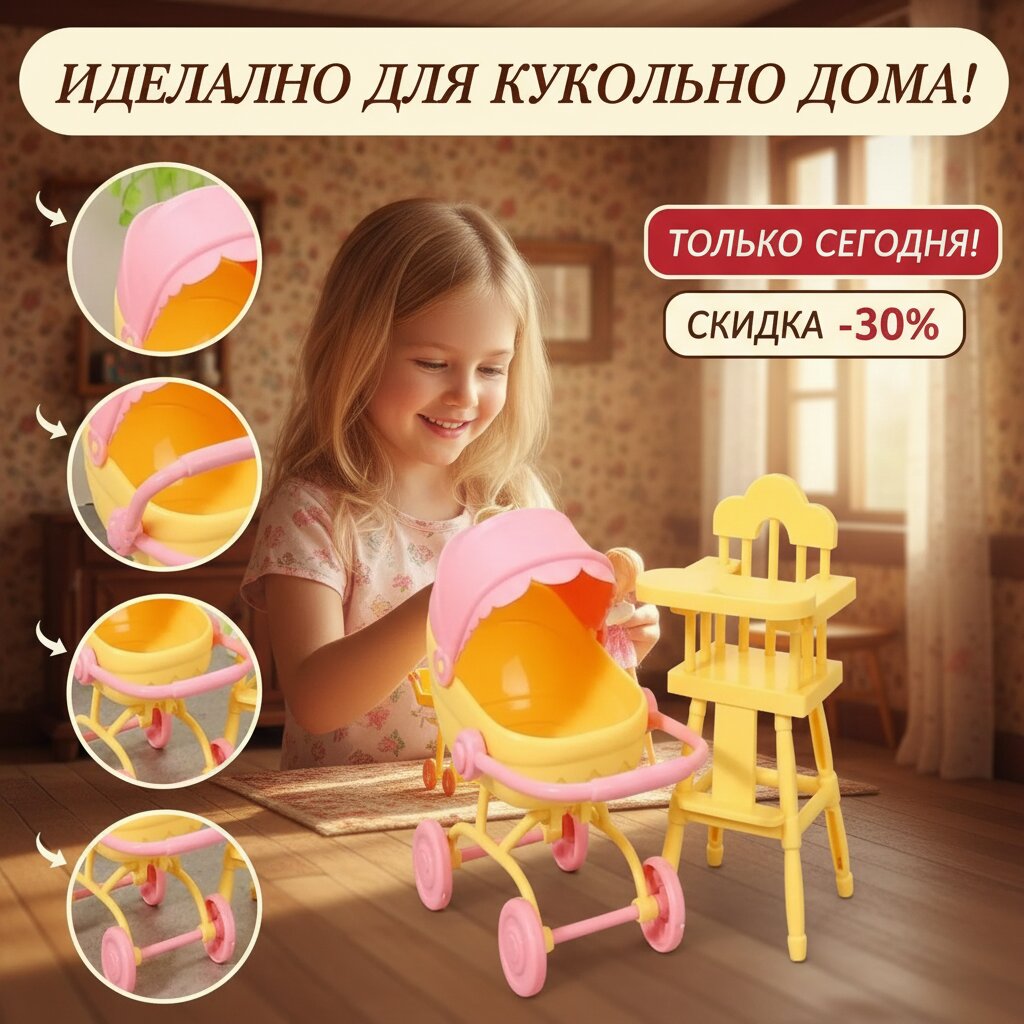 Эксклюзивная коляска для кукольных прогулок с эргономичным дизайном, габариты 9.20x7.30x6.10 см